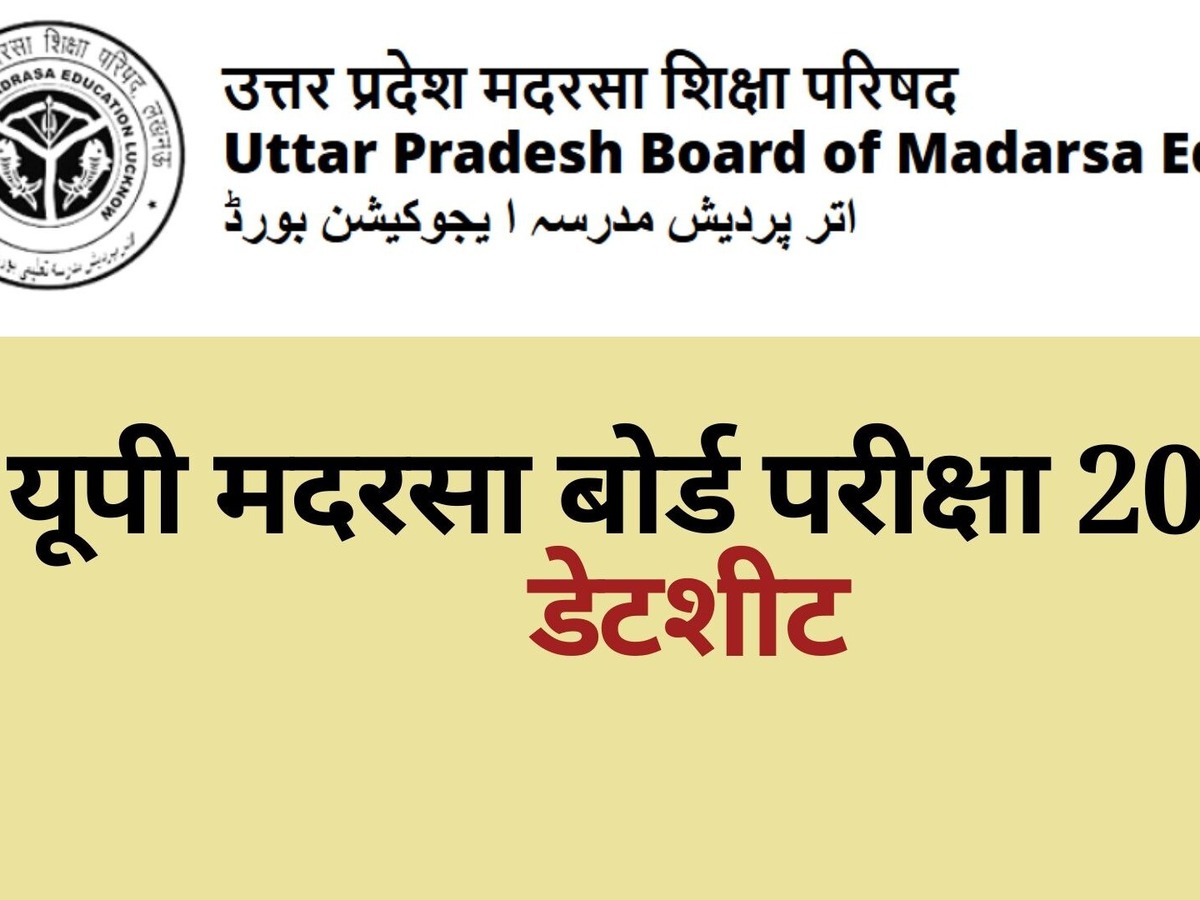 UP Madarsa Board Exam 2025: Timetable Released, Exams Start from ...